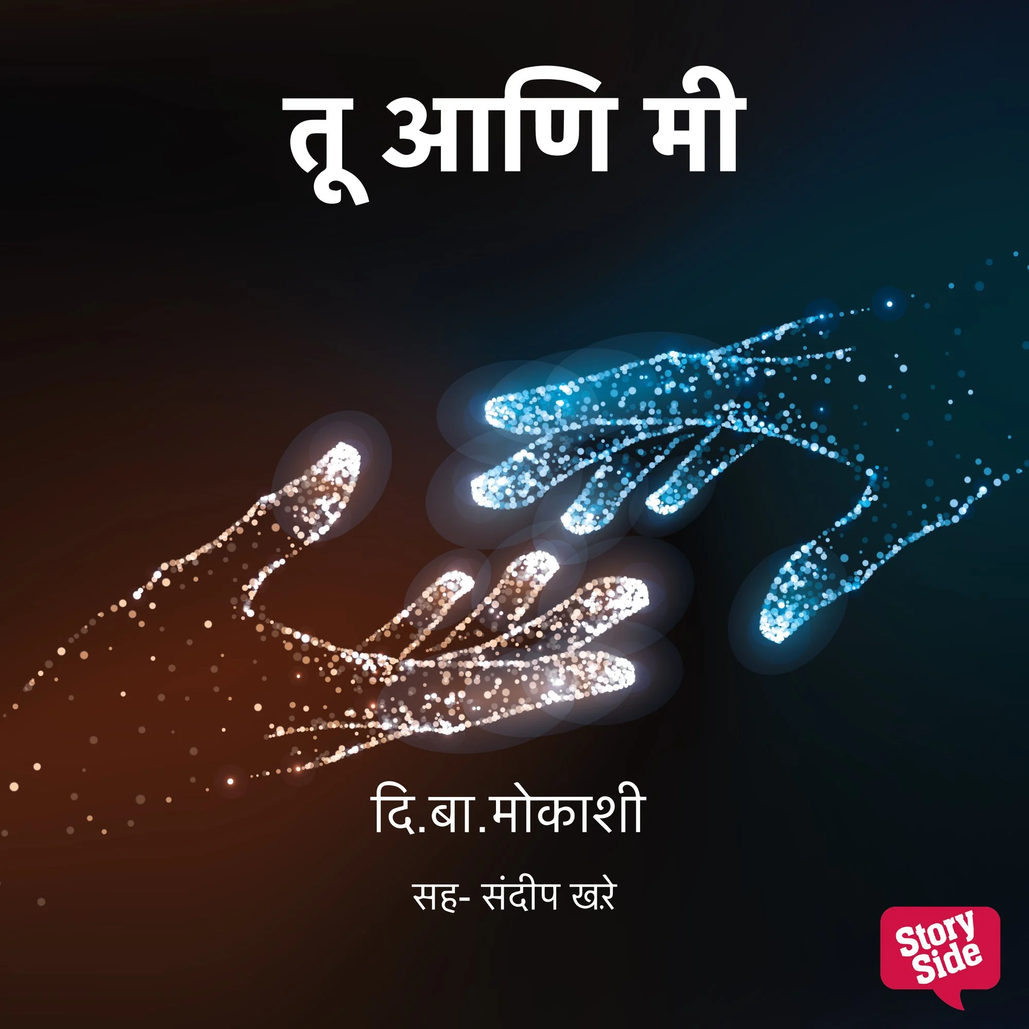 Tu Aani Me – All marathi Episodes | Kuku FM