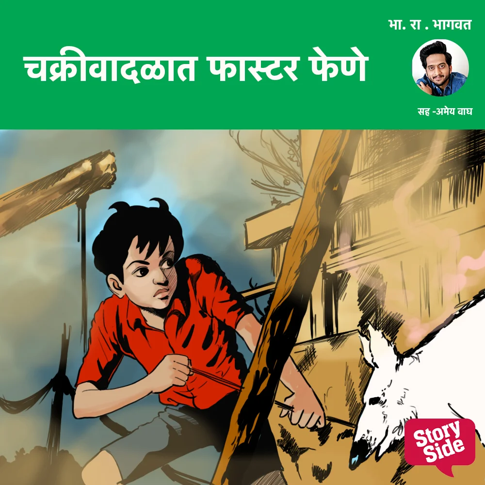 Chakriwadalat Faster Fene