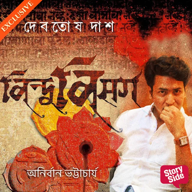 Bindu Bisarga | Kuku FM
