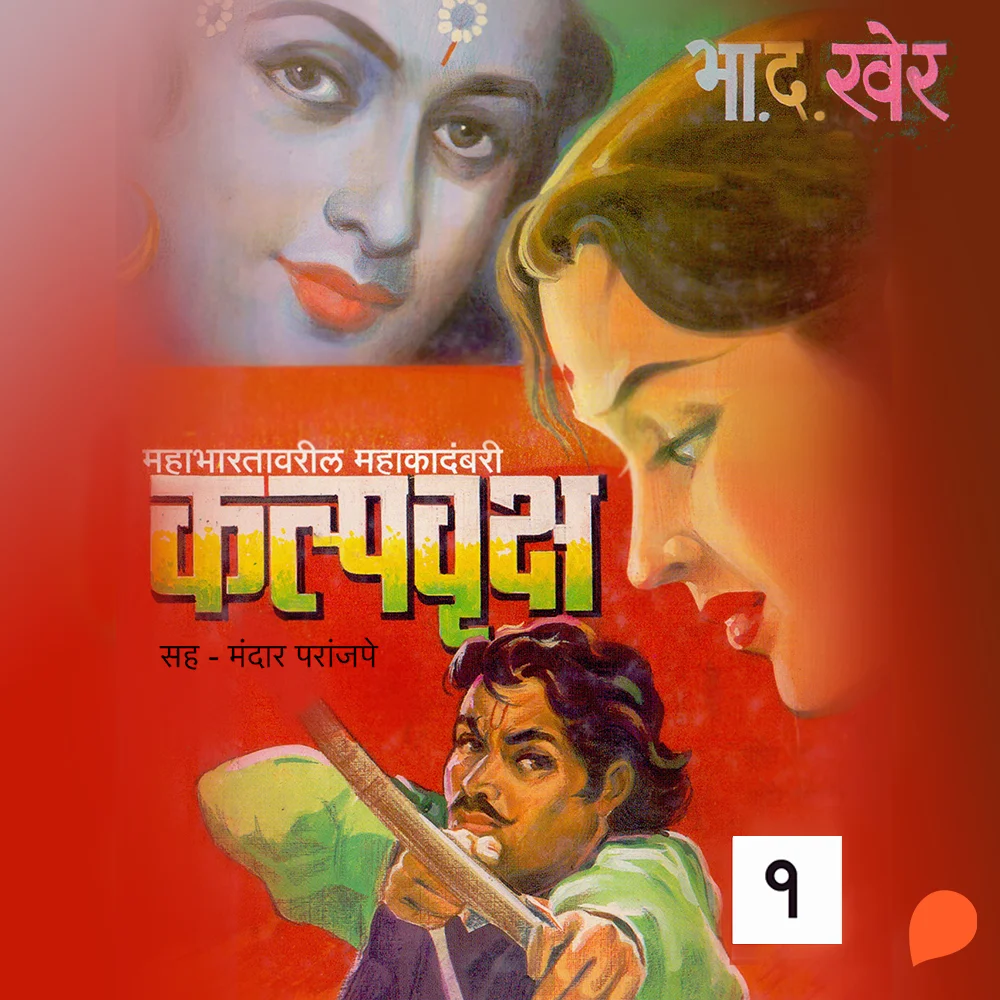 Kalpvruksha Part 1 | Kuku FM