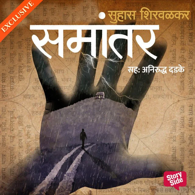 Samantar – All marathi Episodes | Kuku FM