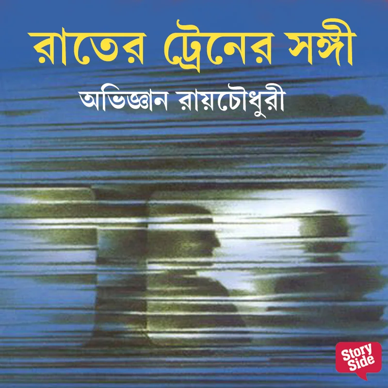 Raater Trainer Shongi | Kukufm