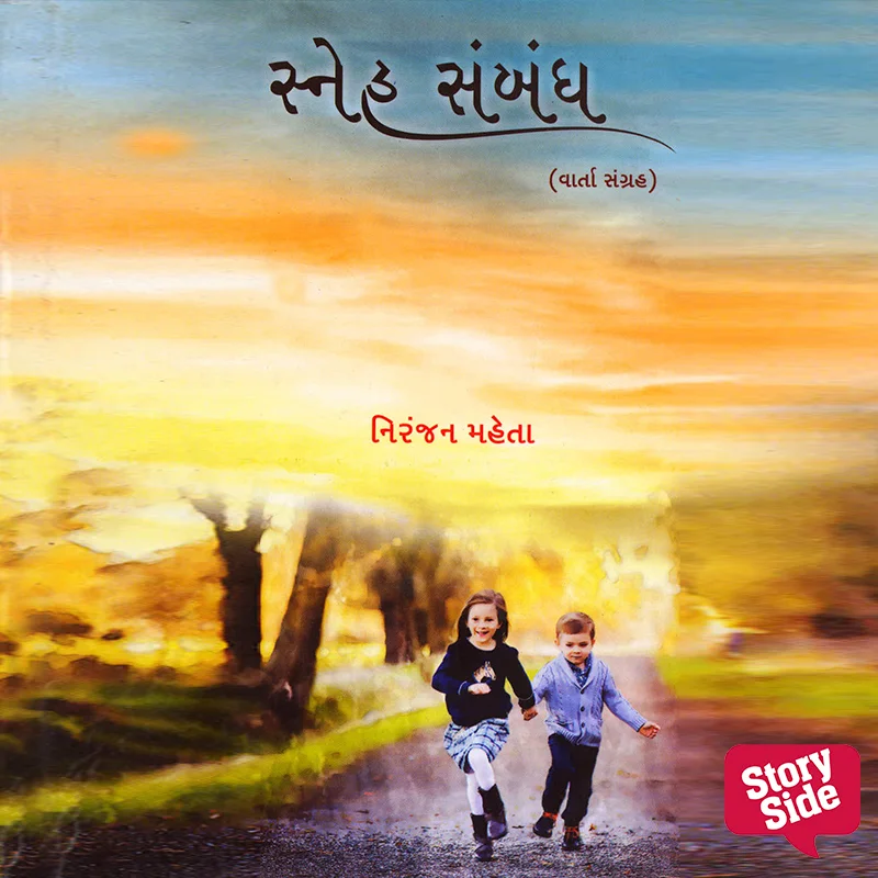 Sneh Sambandh - Listen Full Series Online | Kuku FM