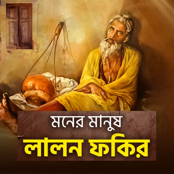 Moner Manush: Lalon Fokir
