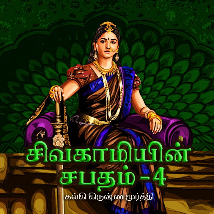 10. Sivagamiyin Sabatham season- 4