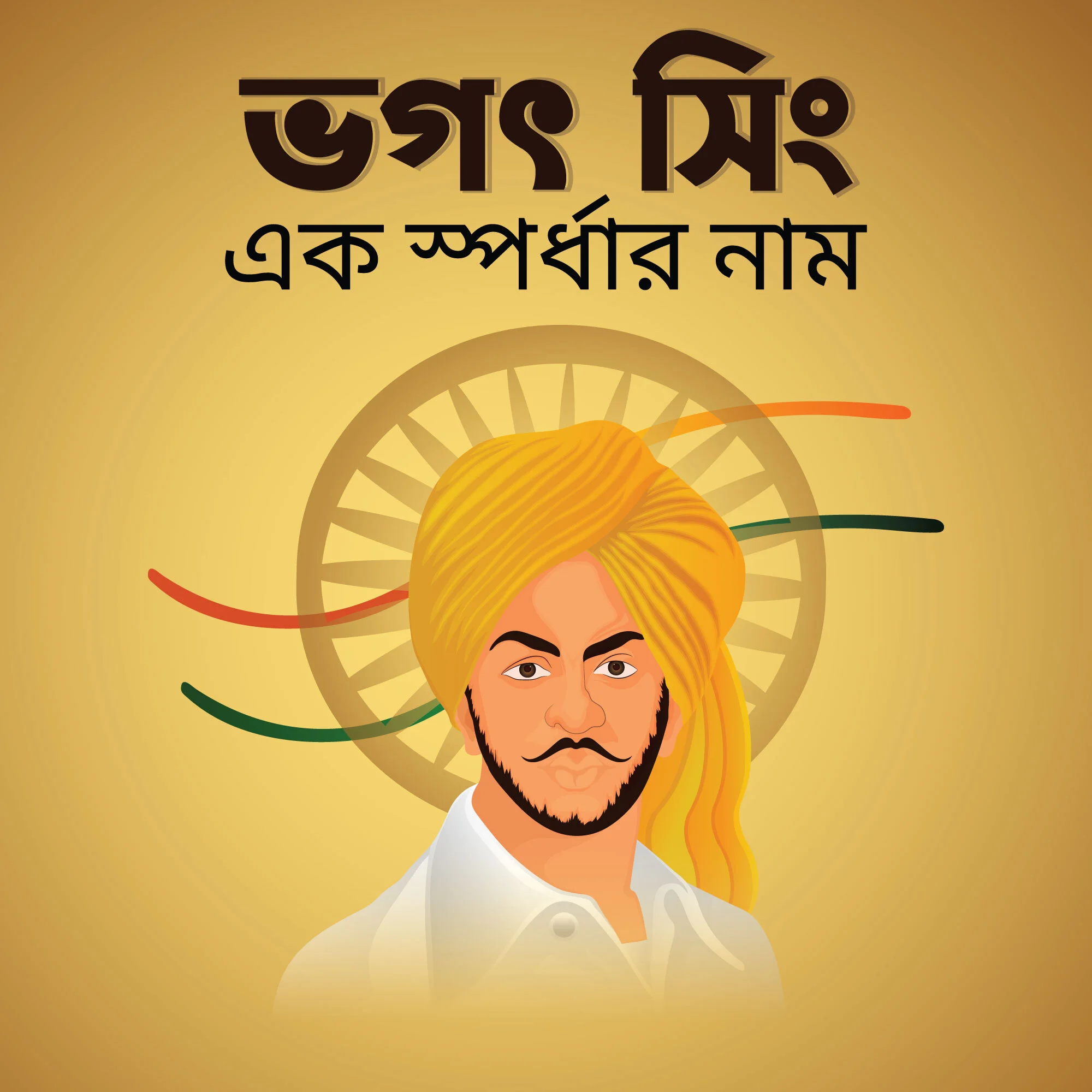 Bhagat Singh : Ek Spordhar Name | Kukufm