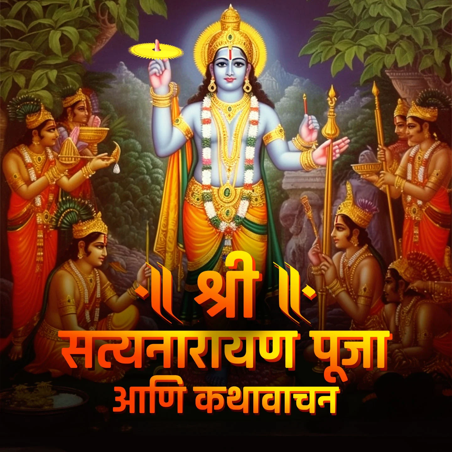 Shree Satyanarayan Pooja Ani Kathavachan | Kuku FM