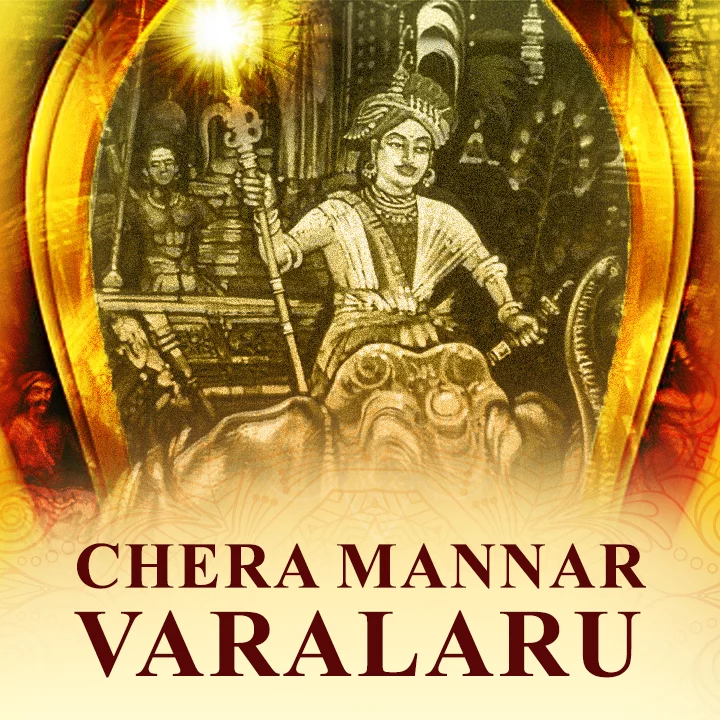 Chera Mannar Varalaru