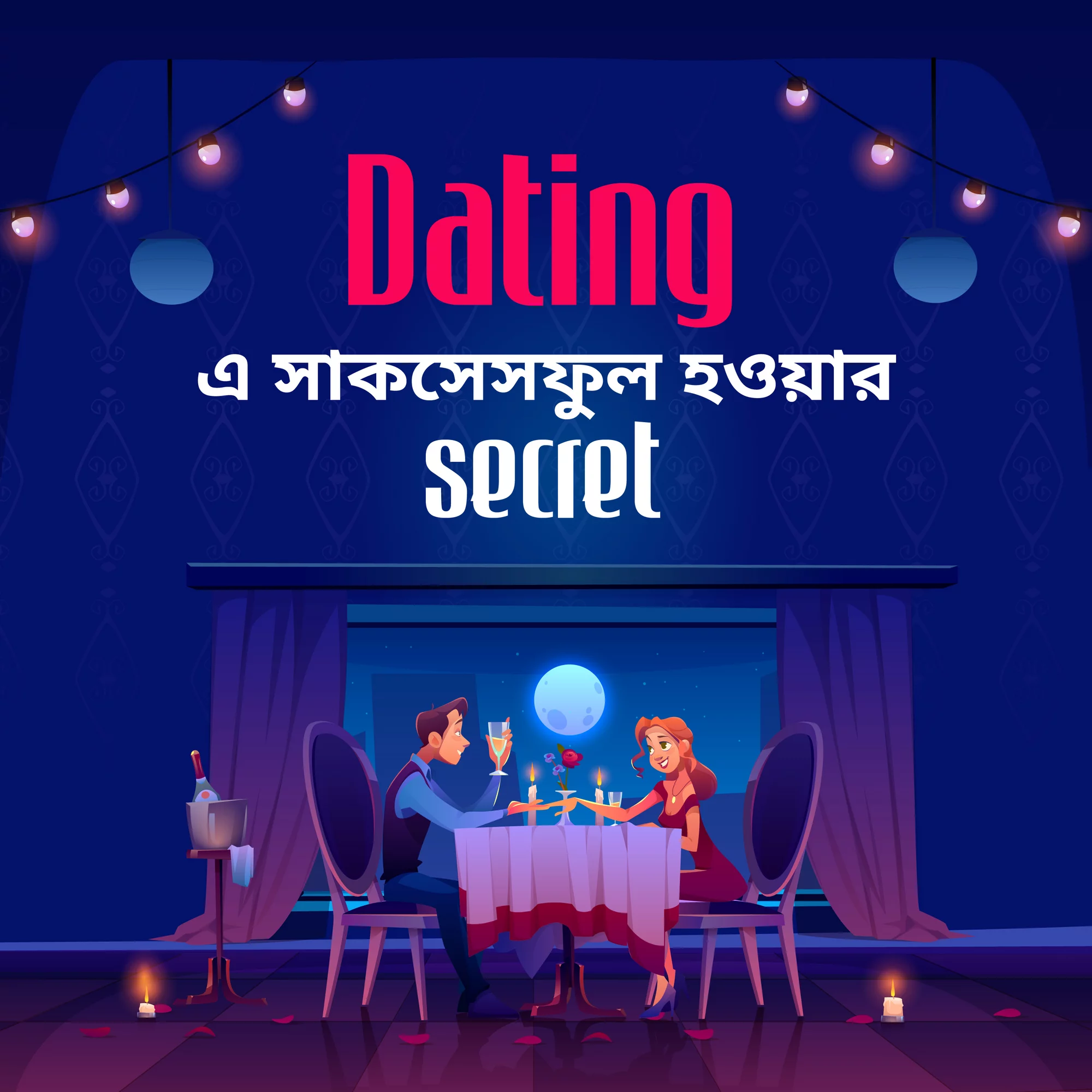 Dating e Sofol Howar Secret | Kukufm