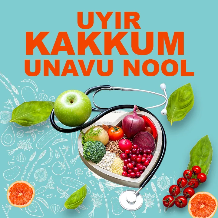 Uyir Kakkum Unavu Nool | Kukufm