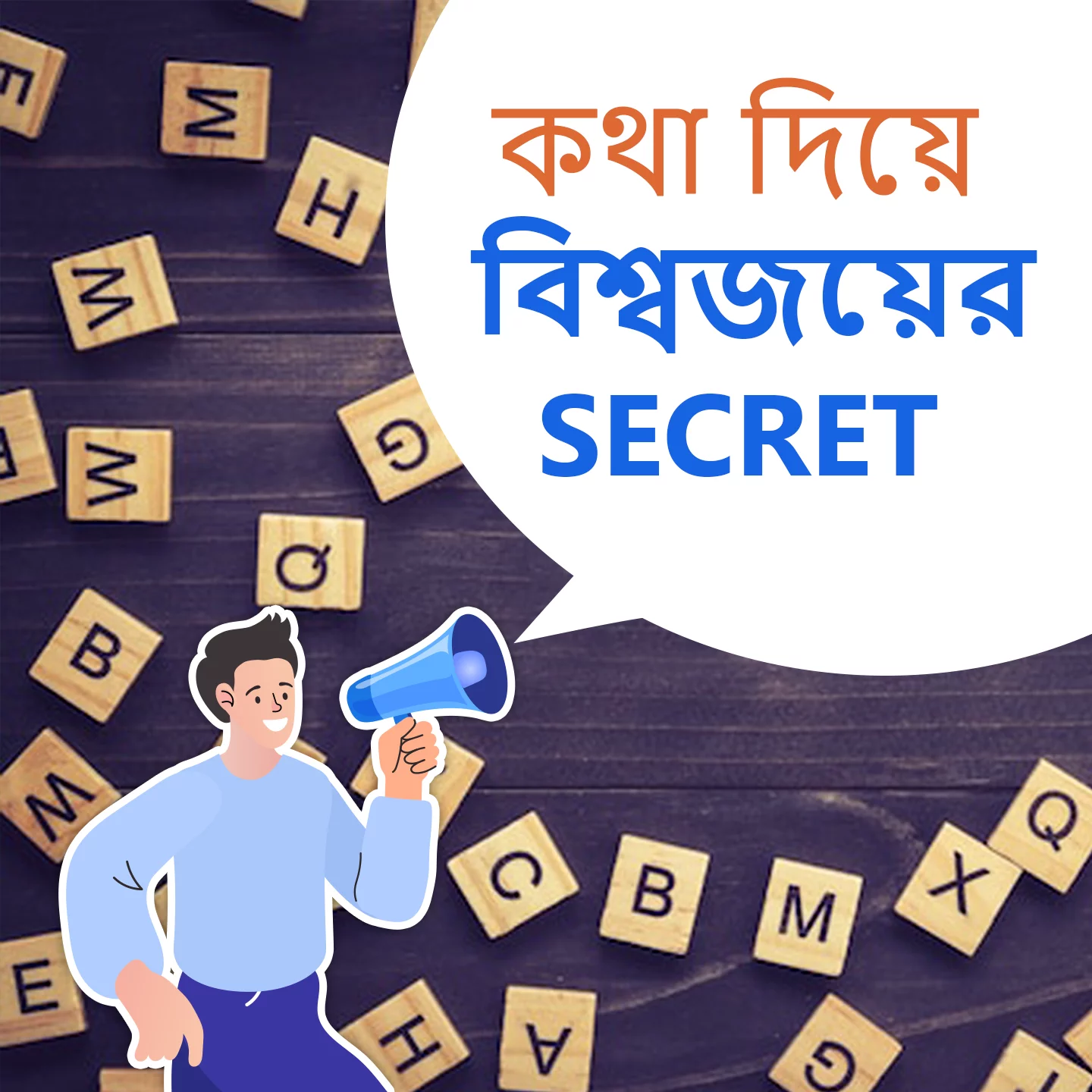 Kotha Diye Biswajoyer Secret | Kuku FM