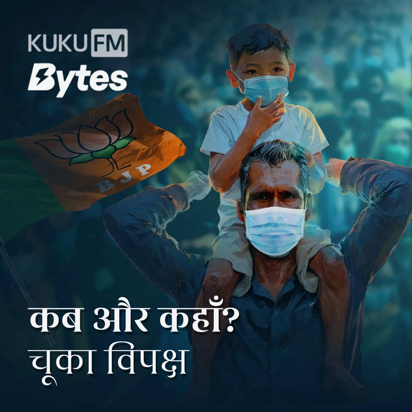 Kab Aur Kahan: Chooka Vipaksh - Listen Full Series Online | Kuku FM