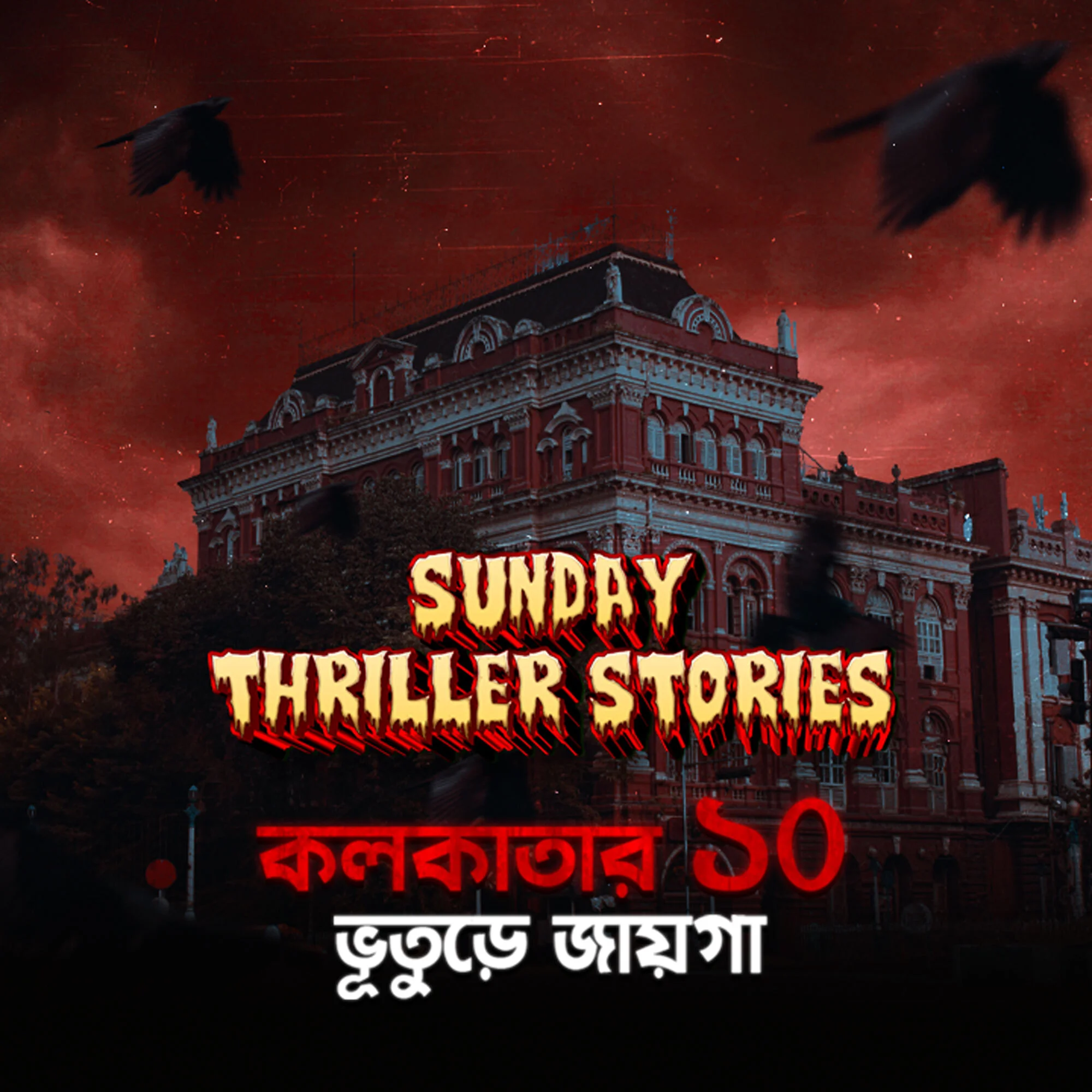 8. Putul Bari