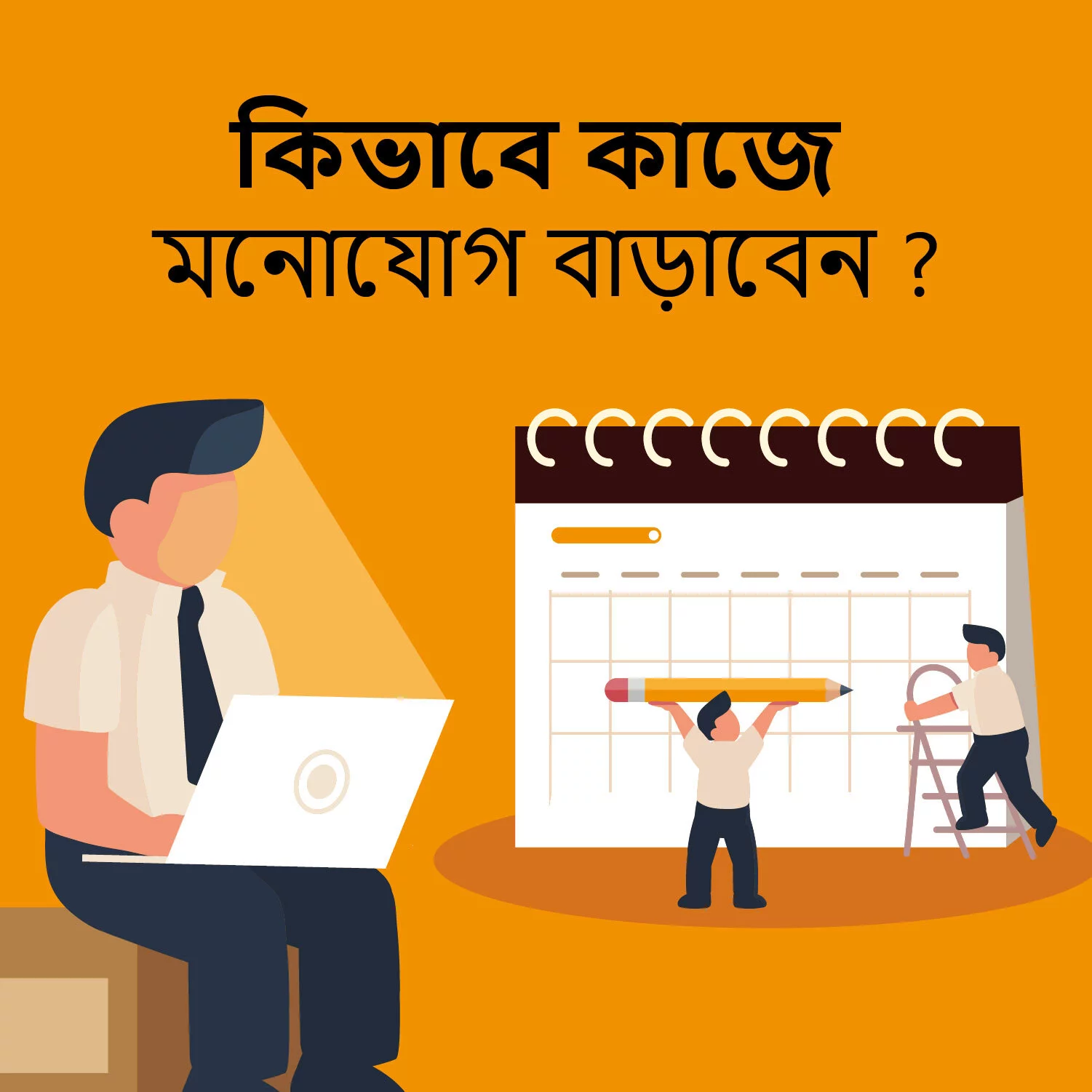 Kivabe Kaje Monojog Baraben ? | Kukufm