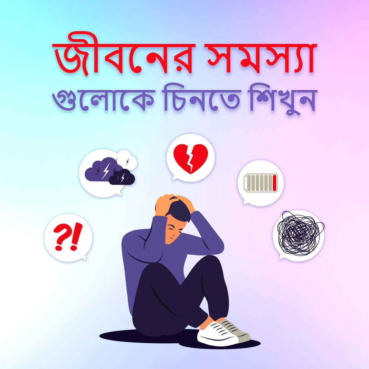 Jiboner Somoshya Guloke Chinte Sikhun