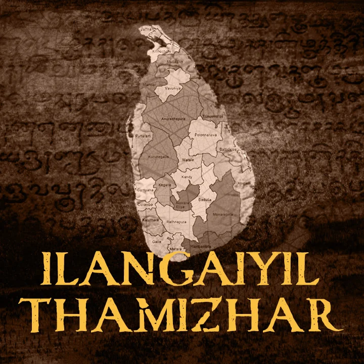 Ilangaiyil Thamizhar | Kukufm