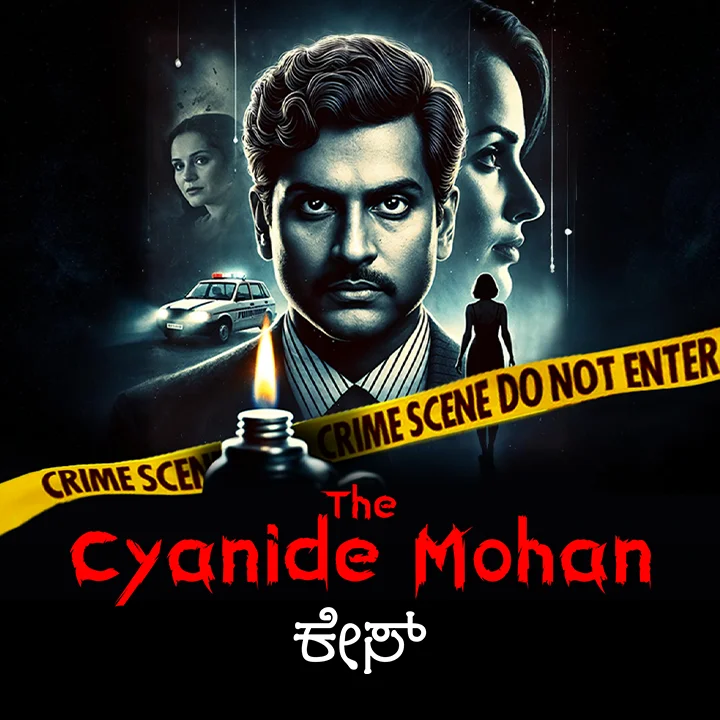 The Cyanide Mohan Case | Kukufm