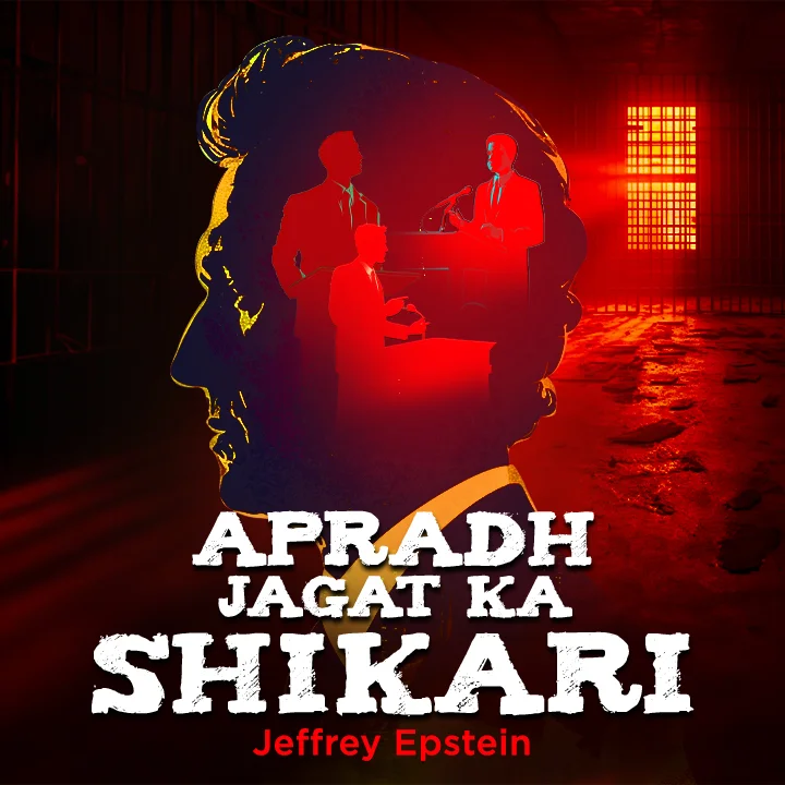 Apradh Jagat Ka Shikari- Jeffrey Epstein