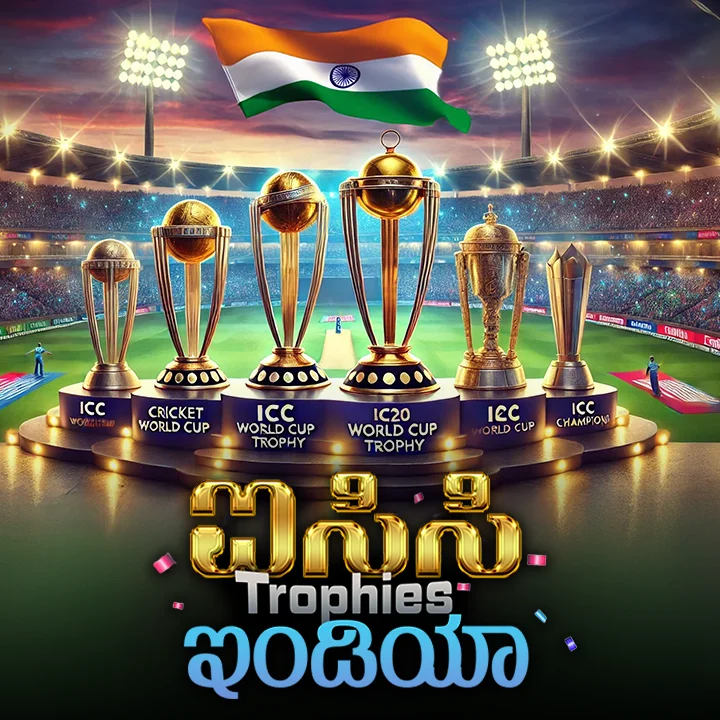 ICC TROPHIES - INDIA | Kukufm