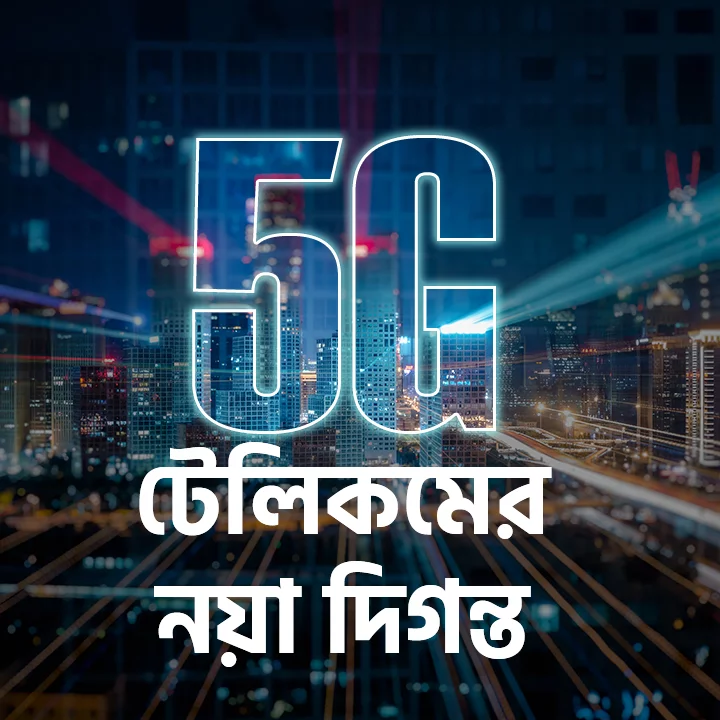 5G: Telecomer Noya Digonto