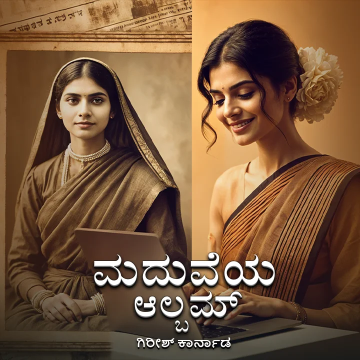 Maduve Album - Listen Full Series Online | Kuku FM