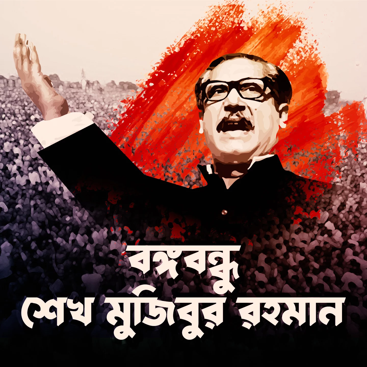 Bongobondhu Sheikh Mujibur Rahman – All bengali | Kuku FM