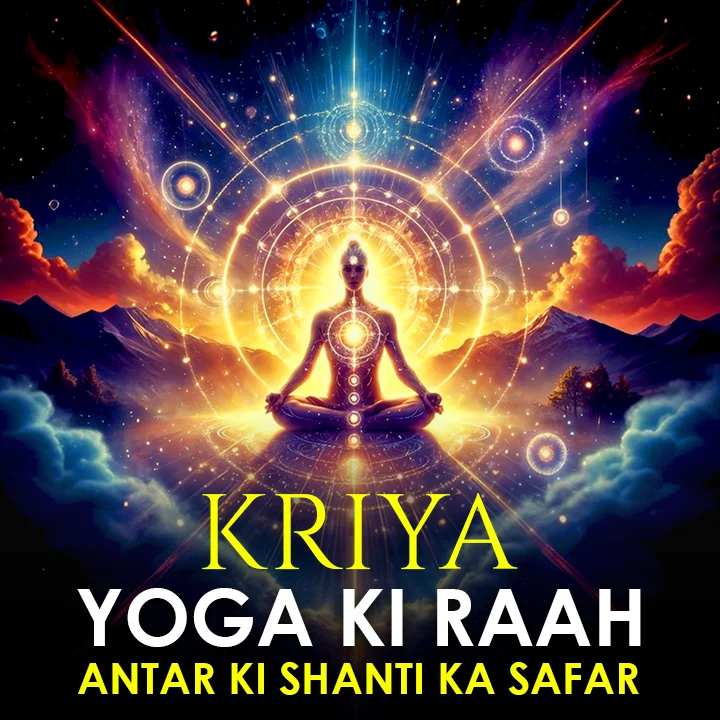 Kriya Yoga Ki Raah: Antar ki Shanti ka Safar – All | Kuku FM