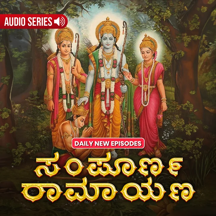 Sampurna Ramayana | Kukufm