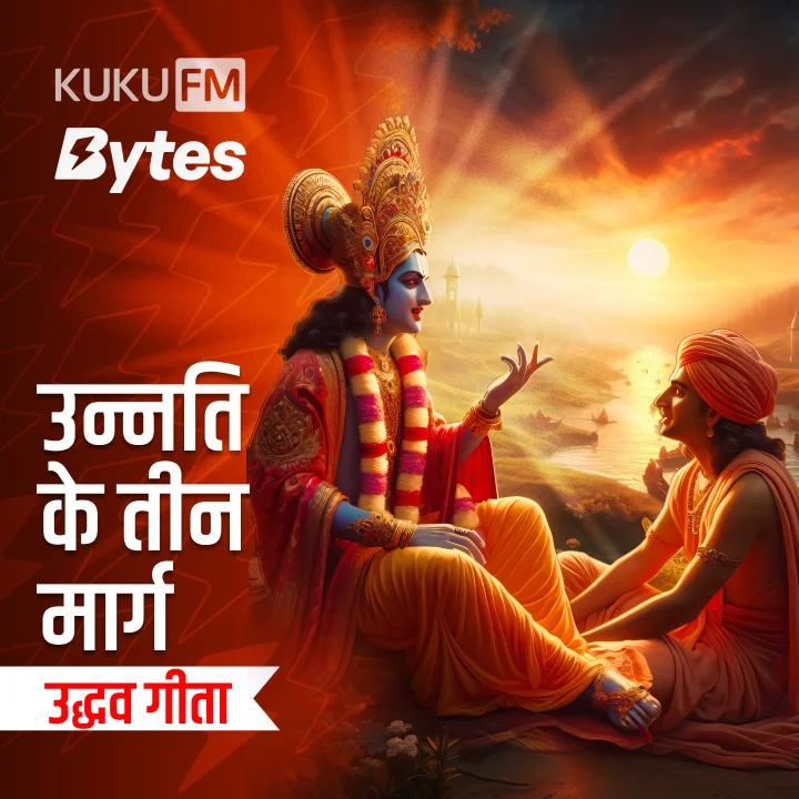 उन्नति के तीन मार्ग: उद्धव गीता