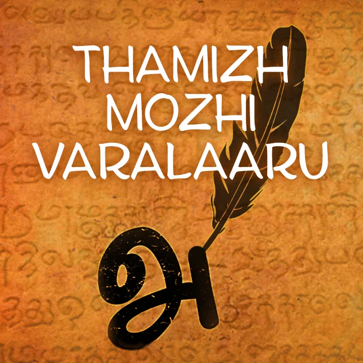 Thamizh Mozhi Varalaaru | Kuku FM