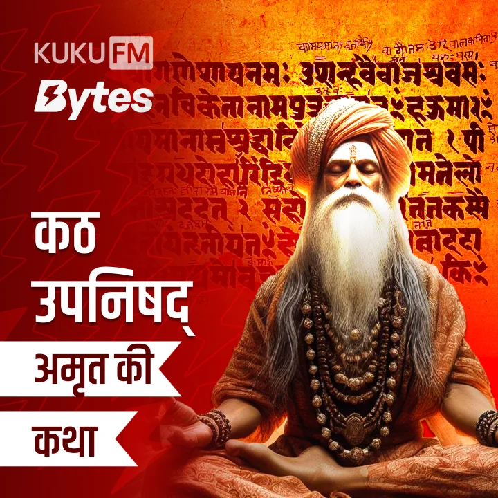 Kath Upanishad: Amrit Ki Katha – All hindi | Kuku FM