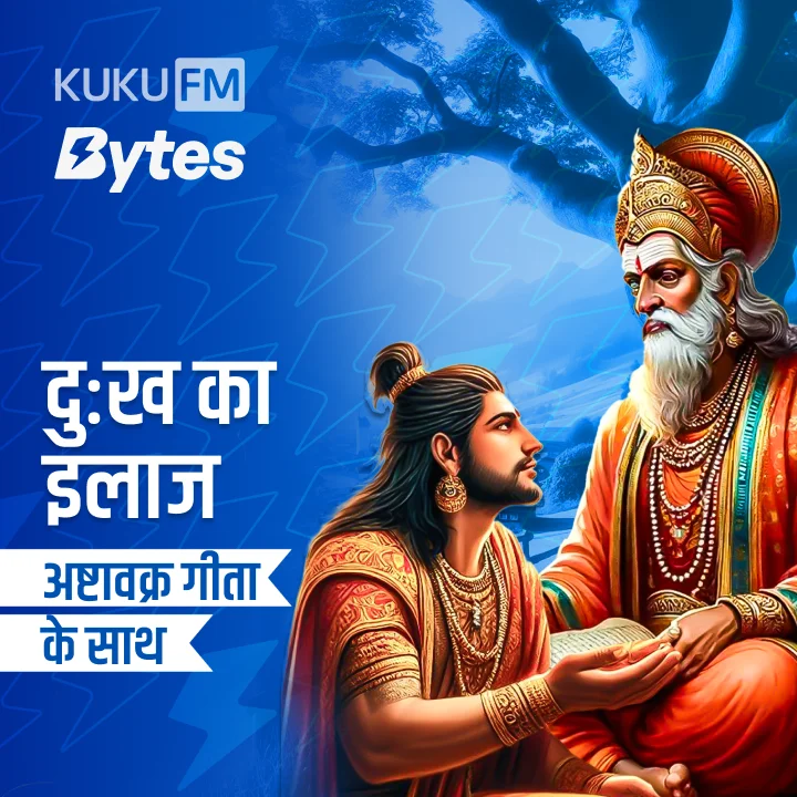Dukh Ka Ilaaj: Ashtavakra Geeta Ke Sath