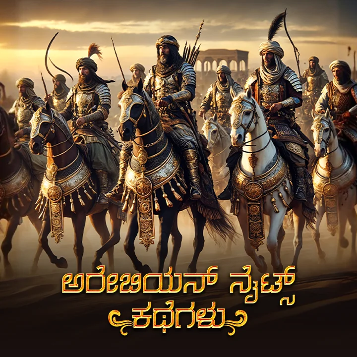 Arabian Nights - Kathegalu | Kukufm