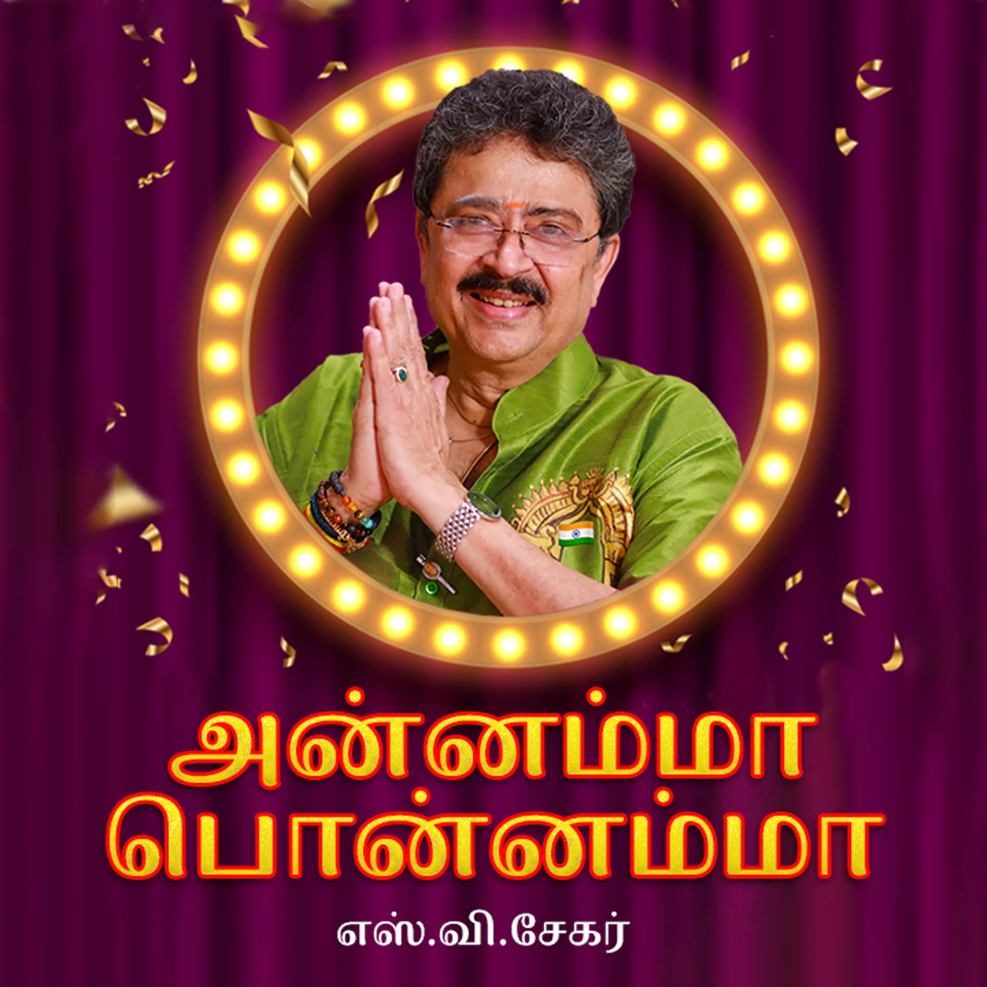 அன்னம்மா பொன்னம்மா | Kukufm
