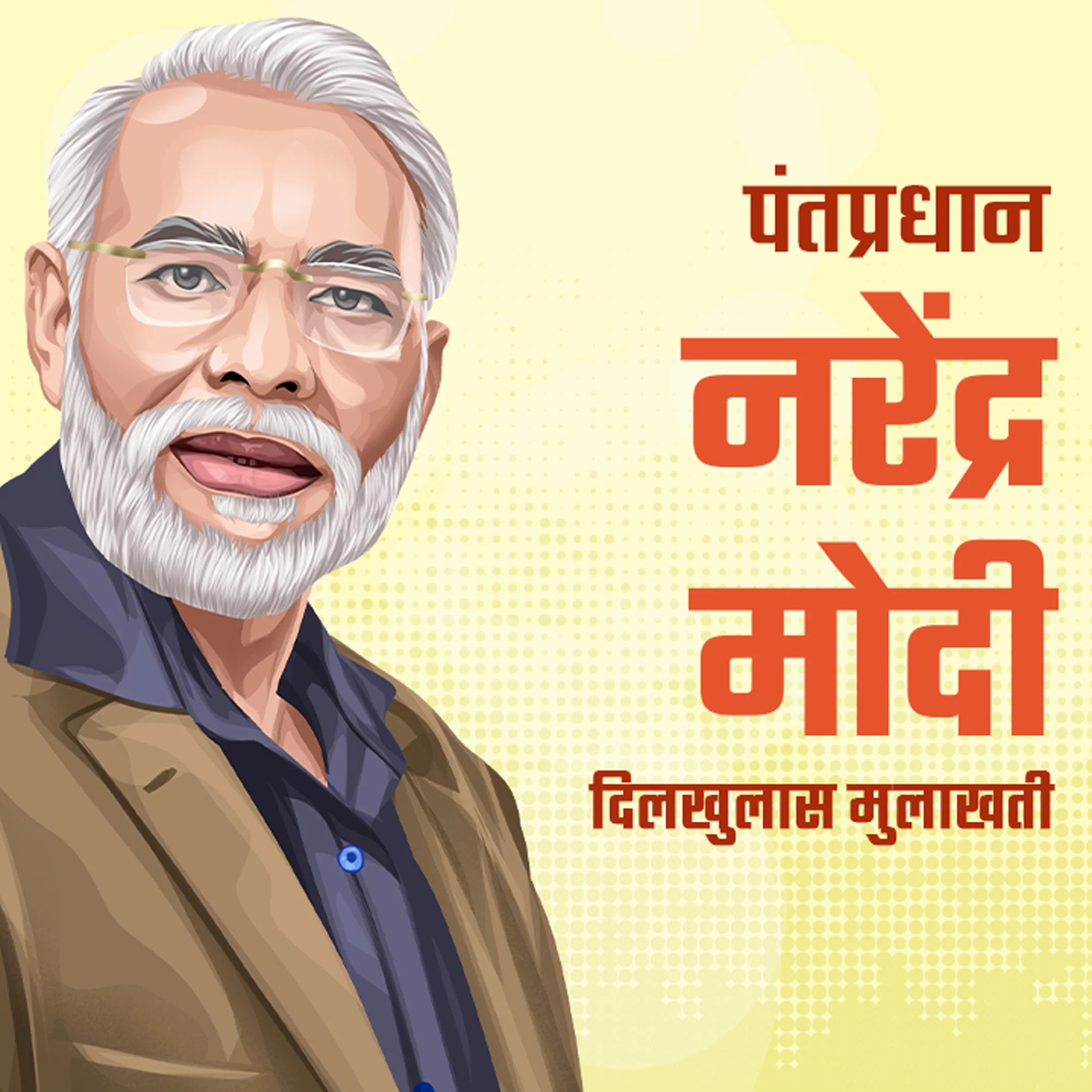 Pm Narendra Modi