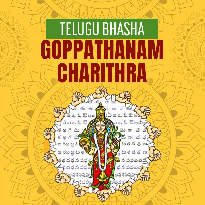 Telugu Bhasha Goppatanam Charitra | Kukufm
