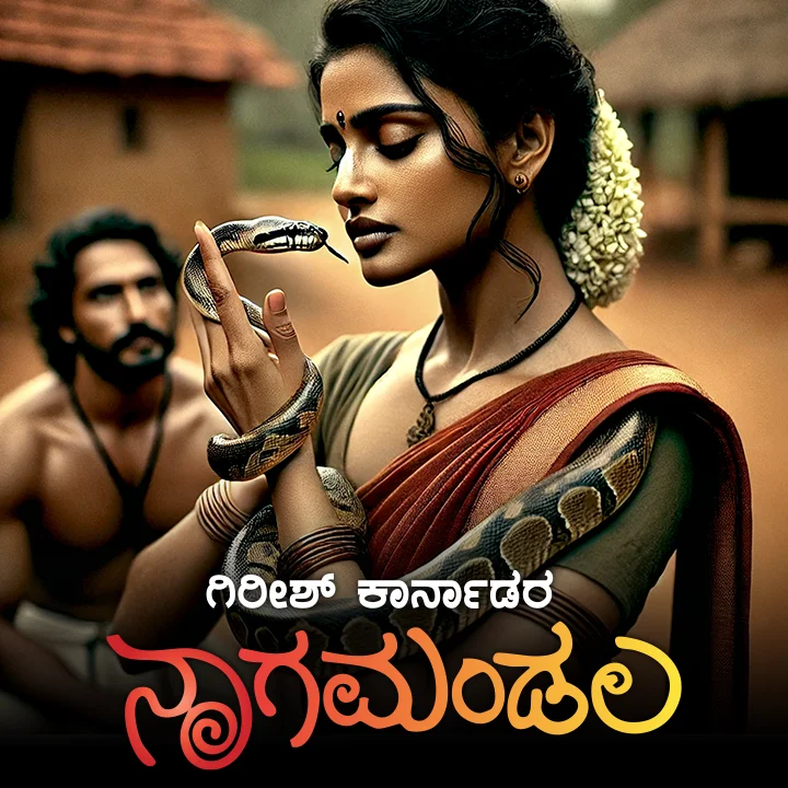 Nagamandala – All kannada Episodes | Kuku FM