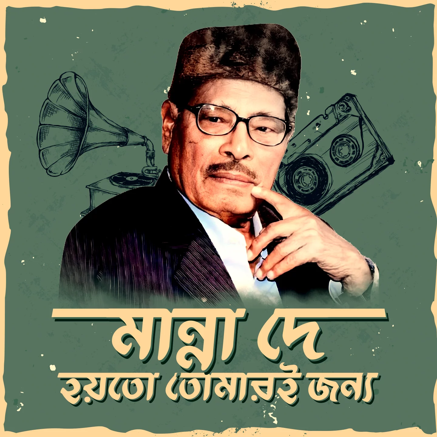 Manna Dey : Hoyto Tomari Jonyo - Listen Full Series Online | Kuku FM