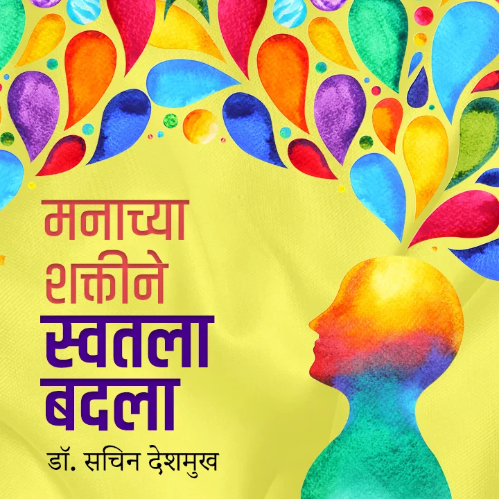 Manacha Shaktine Swathala Badla | Kukufm