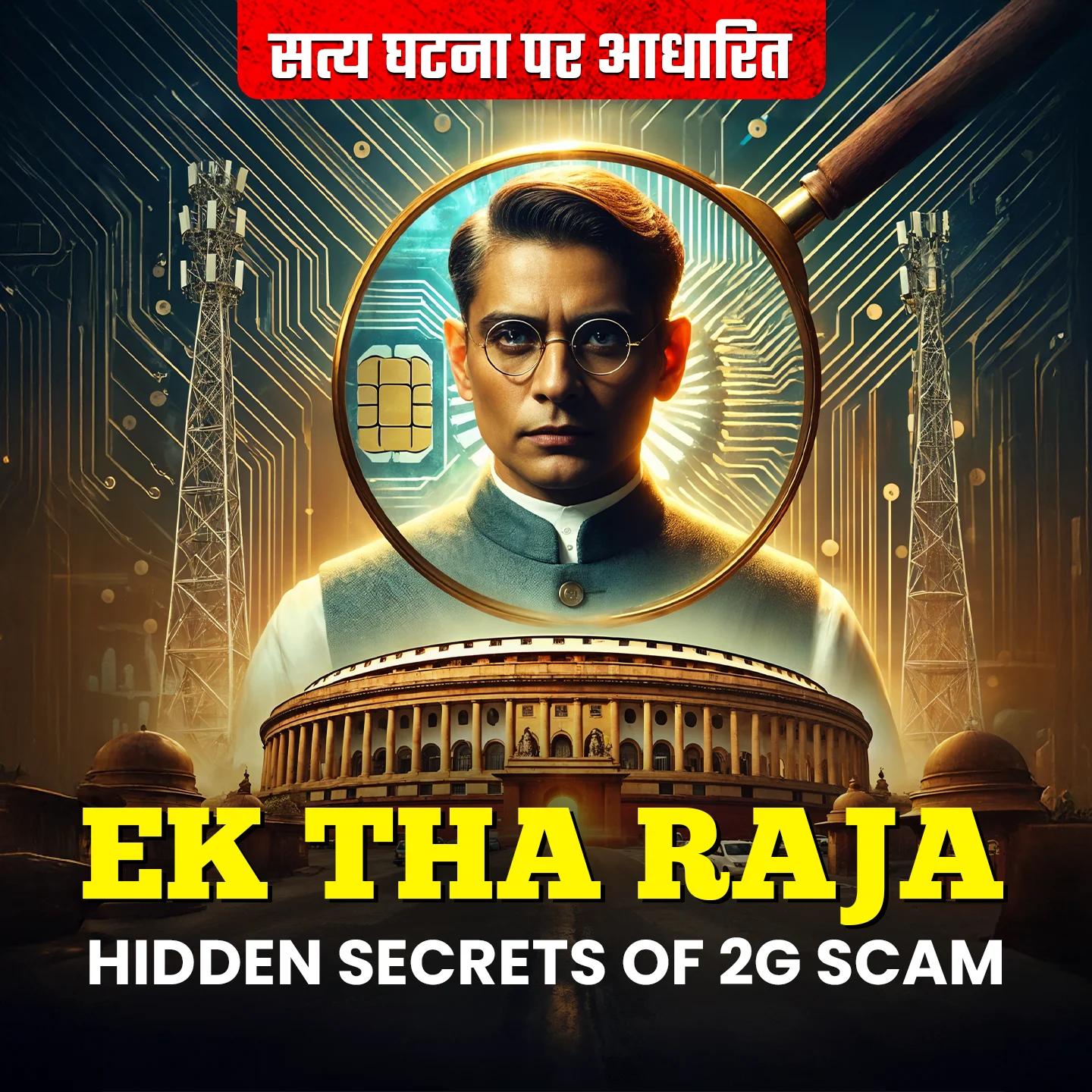 Ek Tha Raja - Hidden Secrets Of 2G Scam