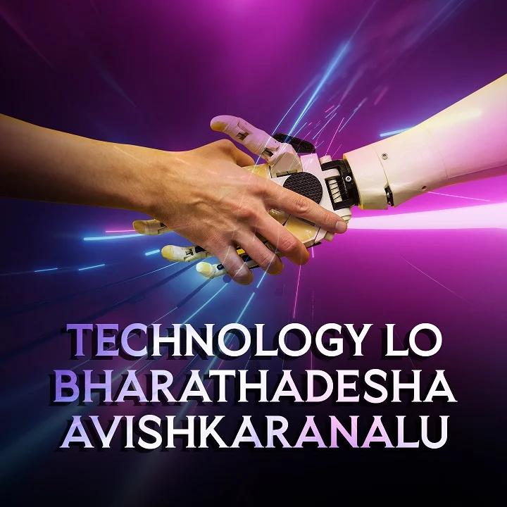 Technology lo Bharatadesha Avishkaranalu