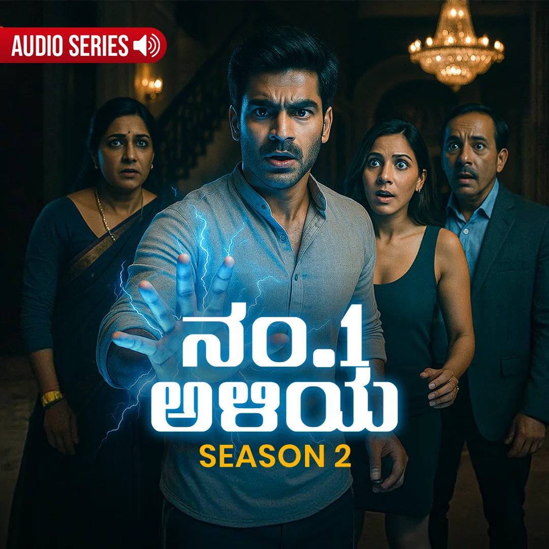 No. 1 Aliya: Season 02 | Kukufm