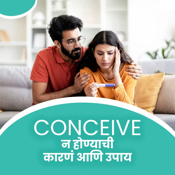 Infertility- Conceive na honayachi Karana Ani Upay | Kukufm