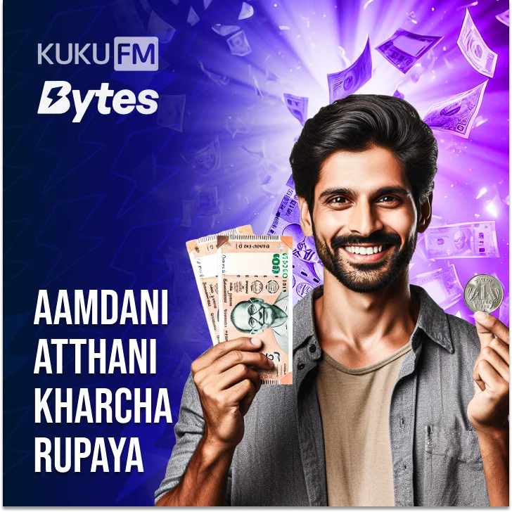 Aamdani Atthani Kharcha Rupaiya