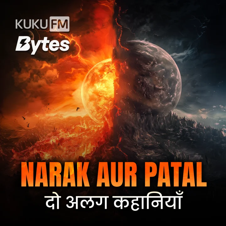 Narak aur Patal: Do Alag Kahaniyaan