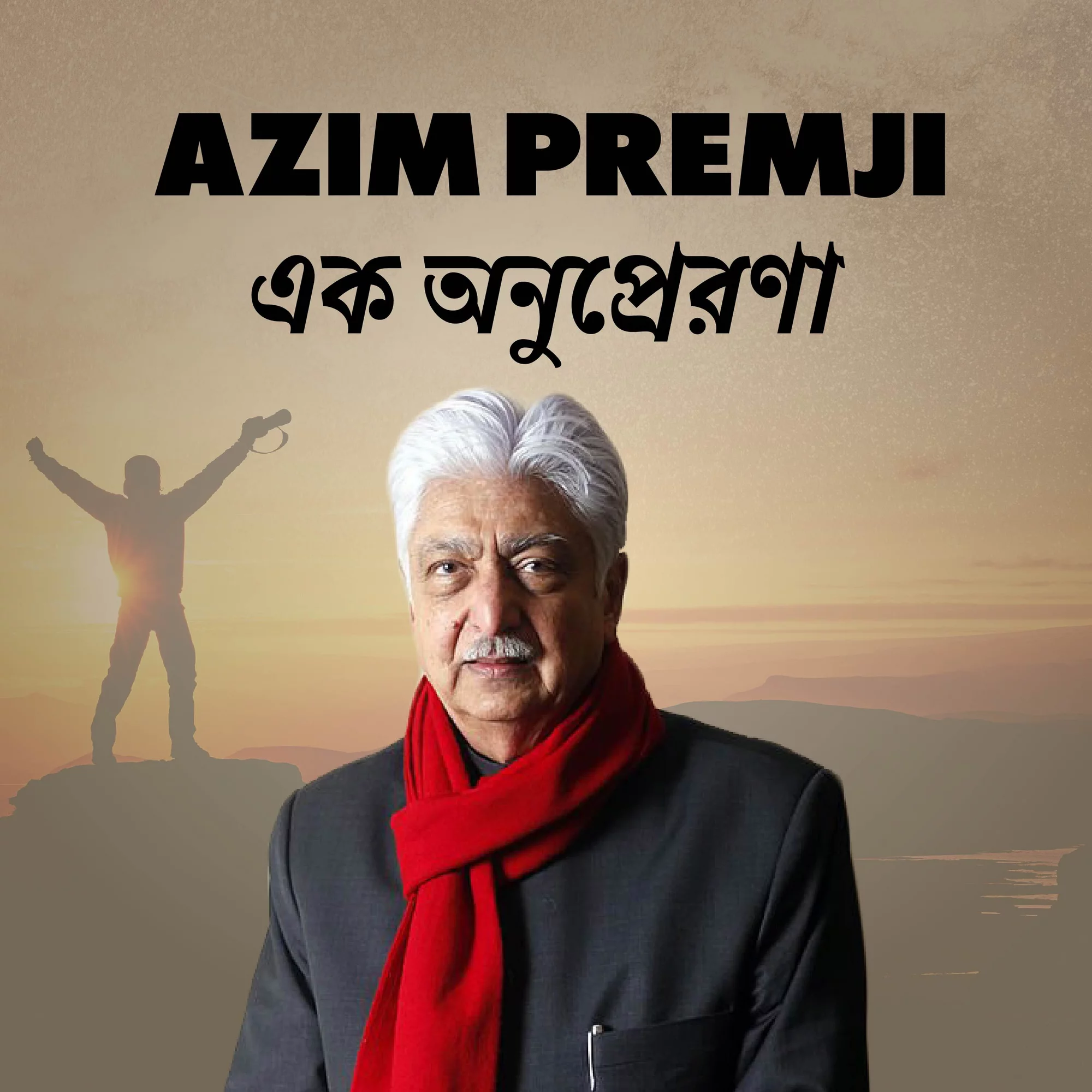 Azim Premji: Ek Anuprerona | Kukufm