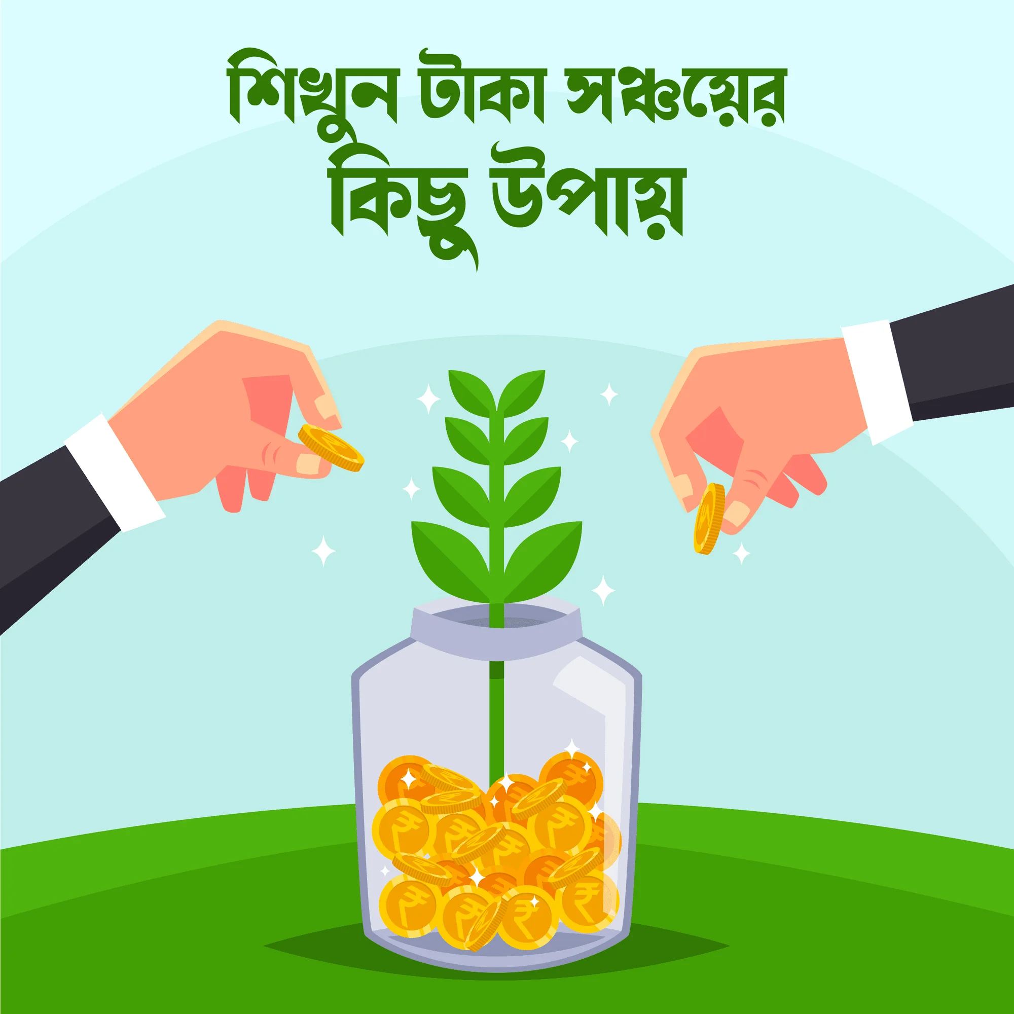 Shikhun Taka Sonchoyer Kichu Upay - Listen Full Series Online | Kuku FM