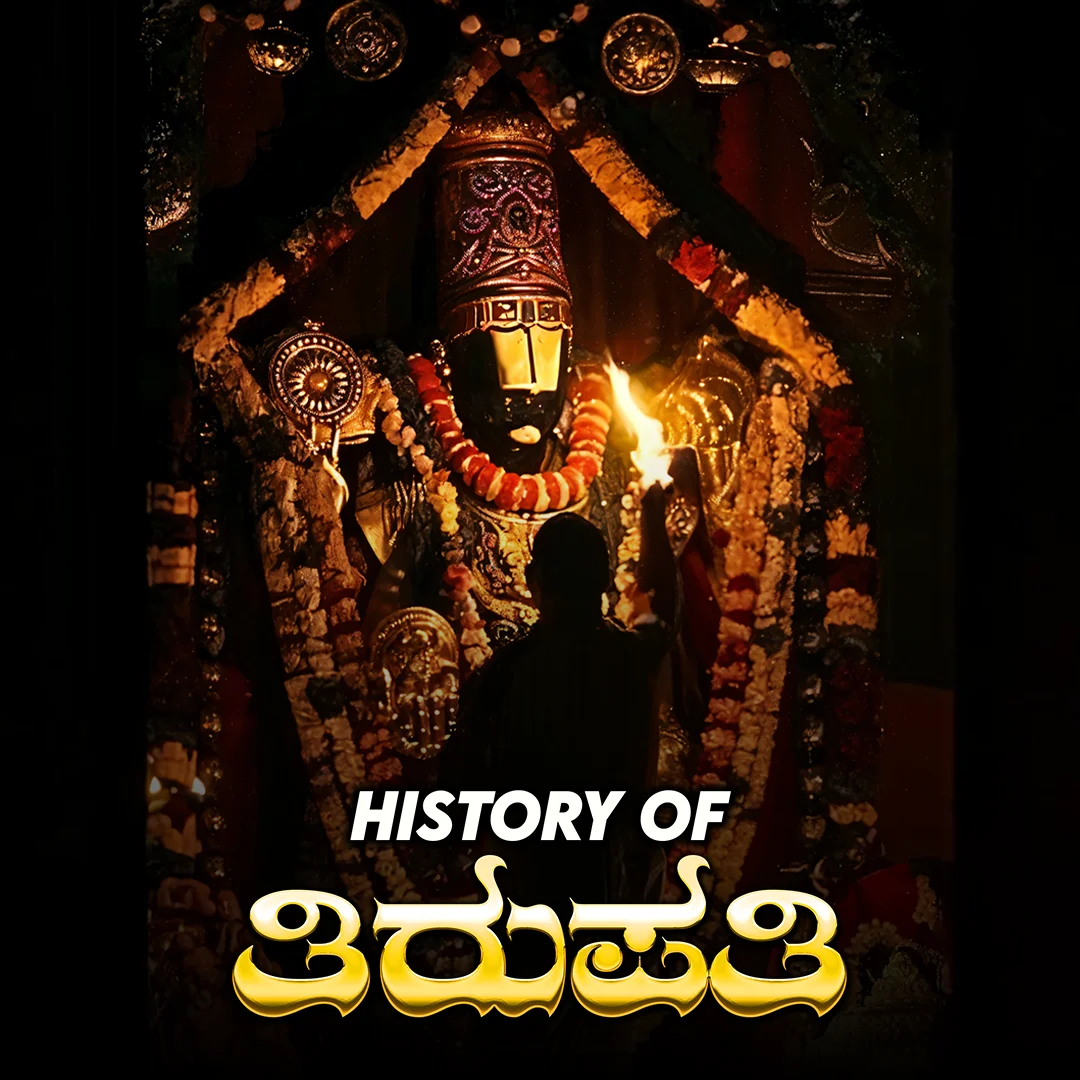 History Of Tirupati | Kukufm