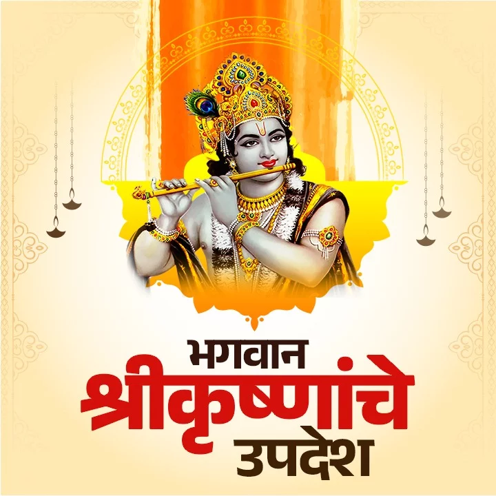 Life Lessons By Shri Krishna Listen Full Series Online Kuku Fm