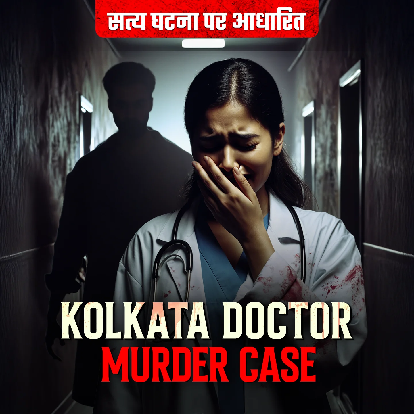 Kolkata Doctor Murder Case | Kuku FM